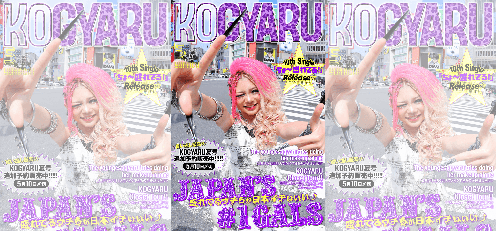 KOGYARU | 小学生ギャルメディア - 渋谷ストリートカルチャー